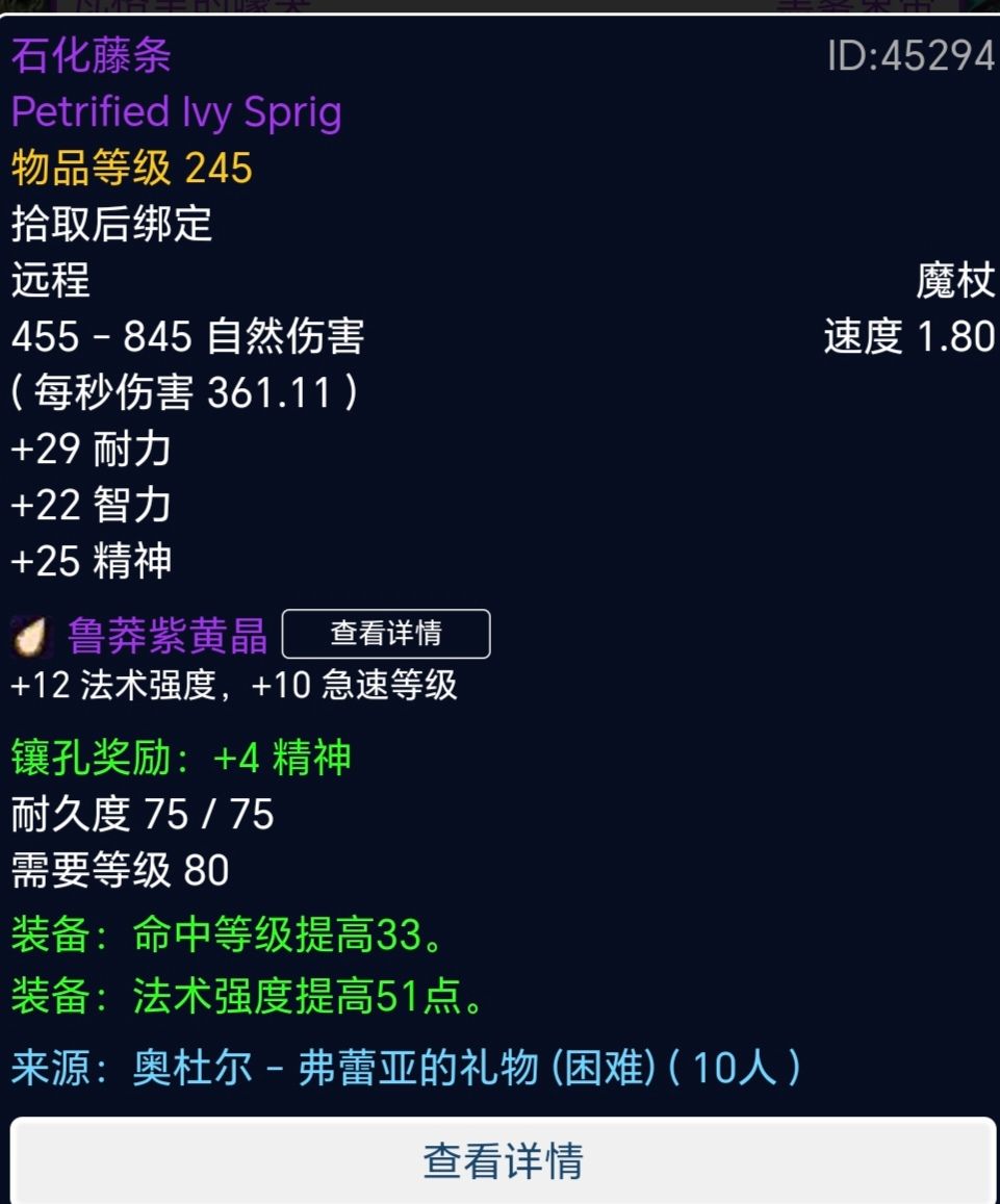 10H魔杖是不是比石化藤条要好 NGA玩家社区