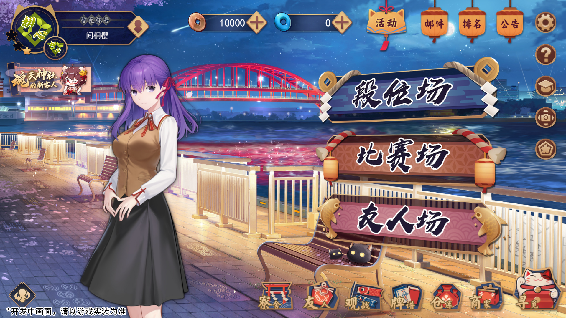 [雀魂]雀魂 X 剧场版 Fate/stay night [Heaven's Feel] 联动限定大厅背景... NGA玩家社区