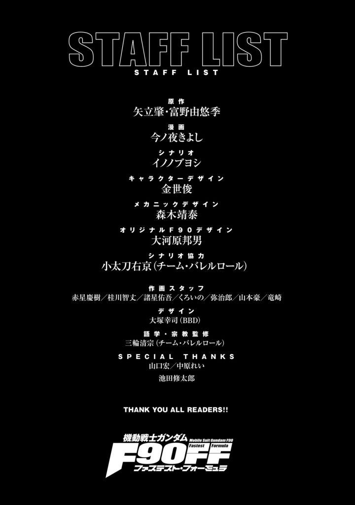 F90FF里新的UC纪元年表 178