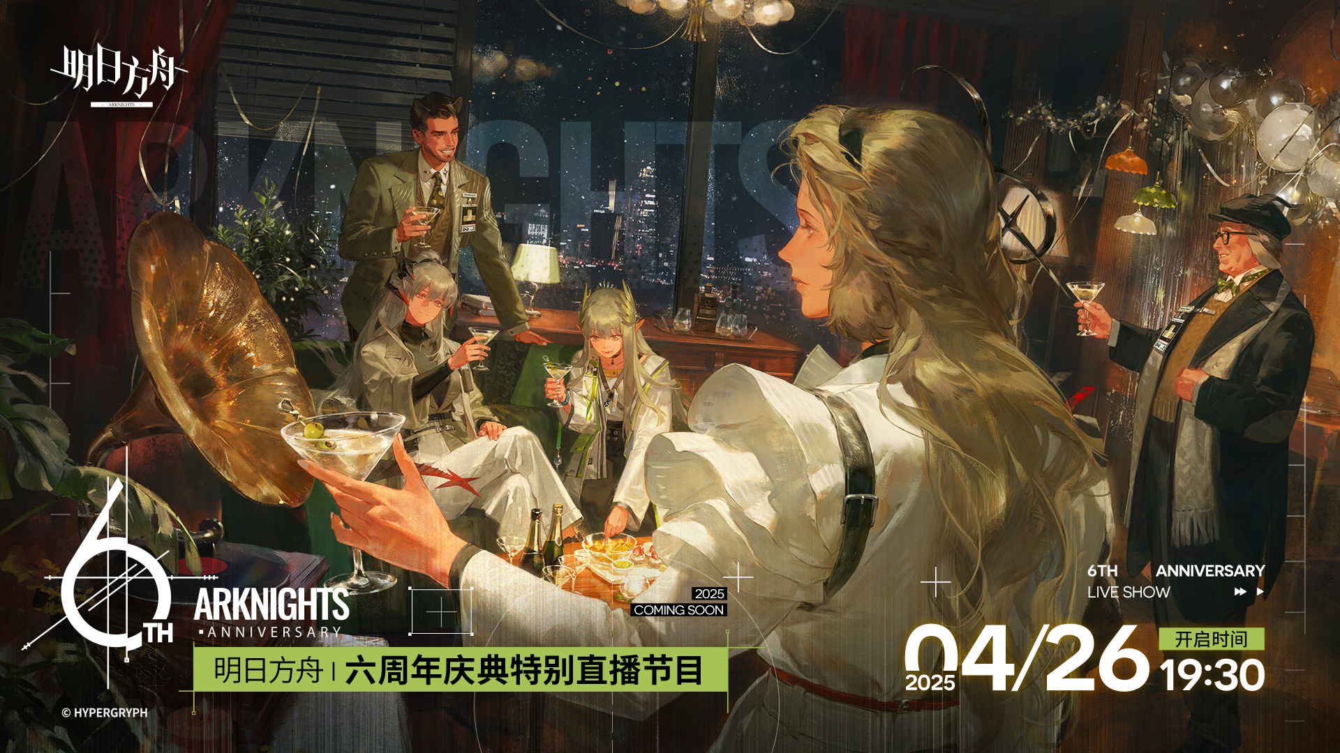 [新闻搬运] 六周年直播预告图 NGA玩家社区