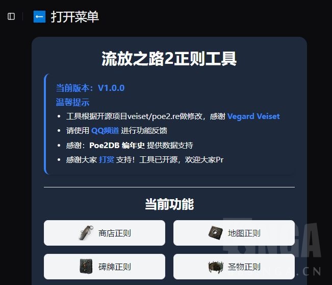 [流放之路2] [4.25重磅更新]流放之路2 词缀助手V1.2.0 NGA玩家社区