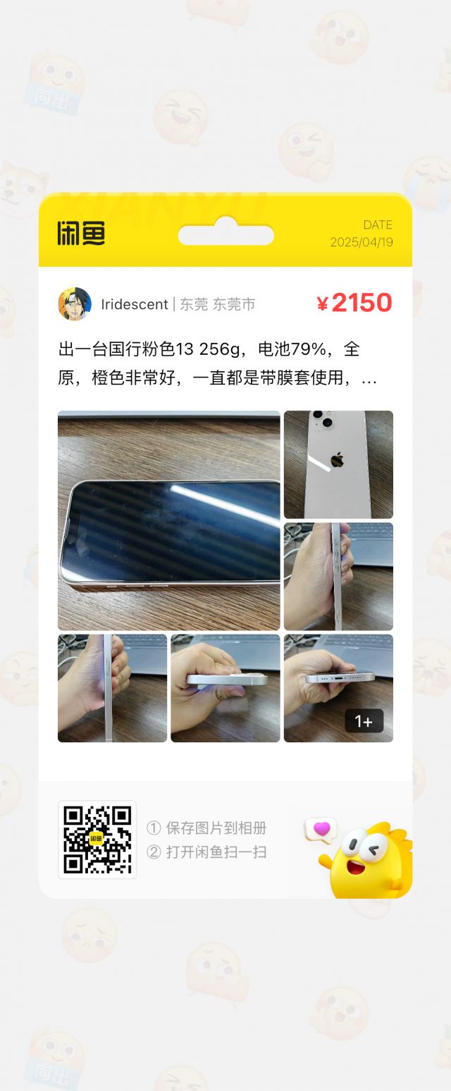 出一台自用的iphone13 256g NGA玩家社区