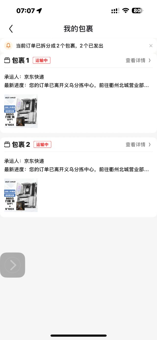 出b850刀锋钛全新未拆封，顺丰到付，走闲鱼(价格1818) NGA玩家社区