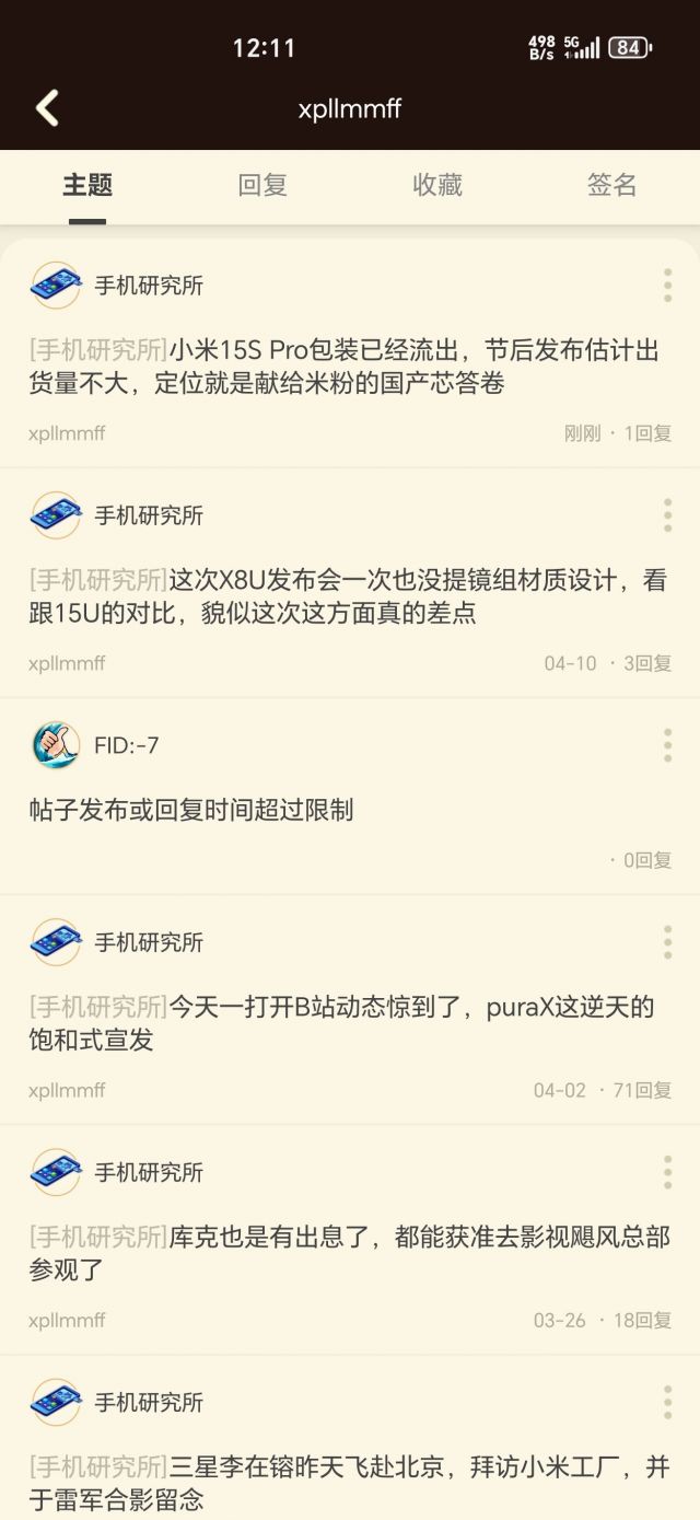 小米15S Pro包装已经流出，节后发布估计出货量不大，定位就是献给米粉的国产芯答卷 NGA玩家社区