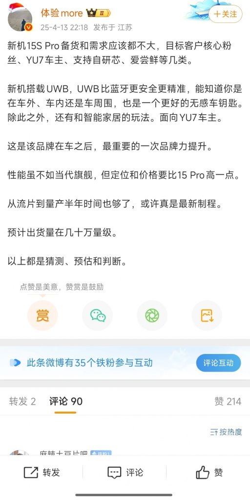 小米15S Pro包装已经流出，节后发布估计出货量不大，定位就是献给米粉的国产芯答卷 NGA玩家社区