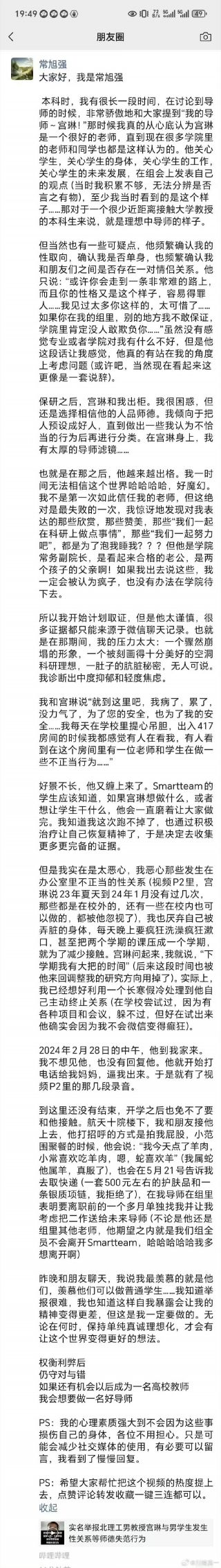 哪里有北理工大学宫琳教授师生恋的ppt NGA玩家社区