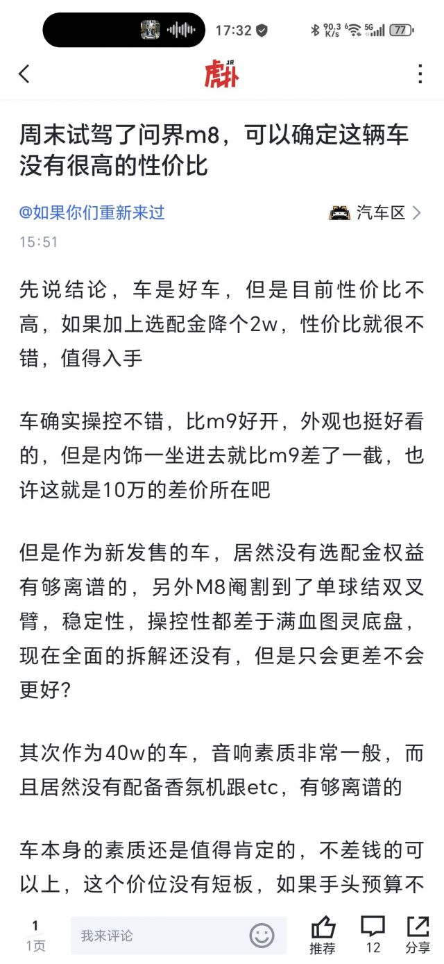 周末试驾了问界m8，可以确定这辆车没有很高的性价比 NGA玩家社区