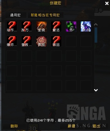 [宏] [插件] [pve] 东拼西凑的SS wa，喜欢的拿去 NGA玩家社区