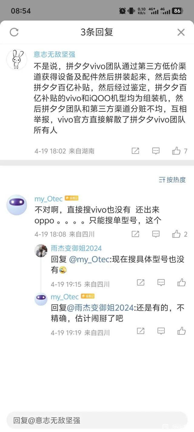 Vivo pdd团队涉嫌贪污被pdd全面清空 178