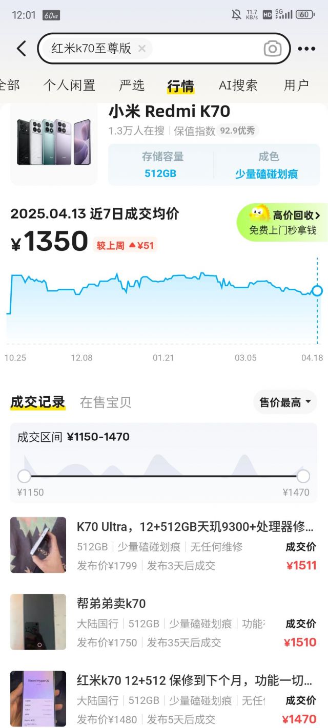 大佬们估个价吧，红米k70至尊 NGA玩家社区