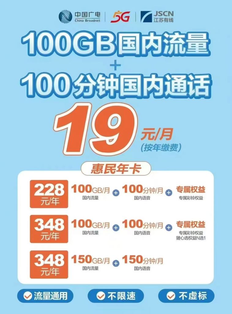 中国广电官方惠民卡，19元100G(限江阴地区) NGA玩家社区
