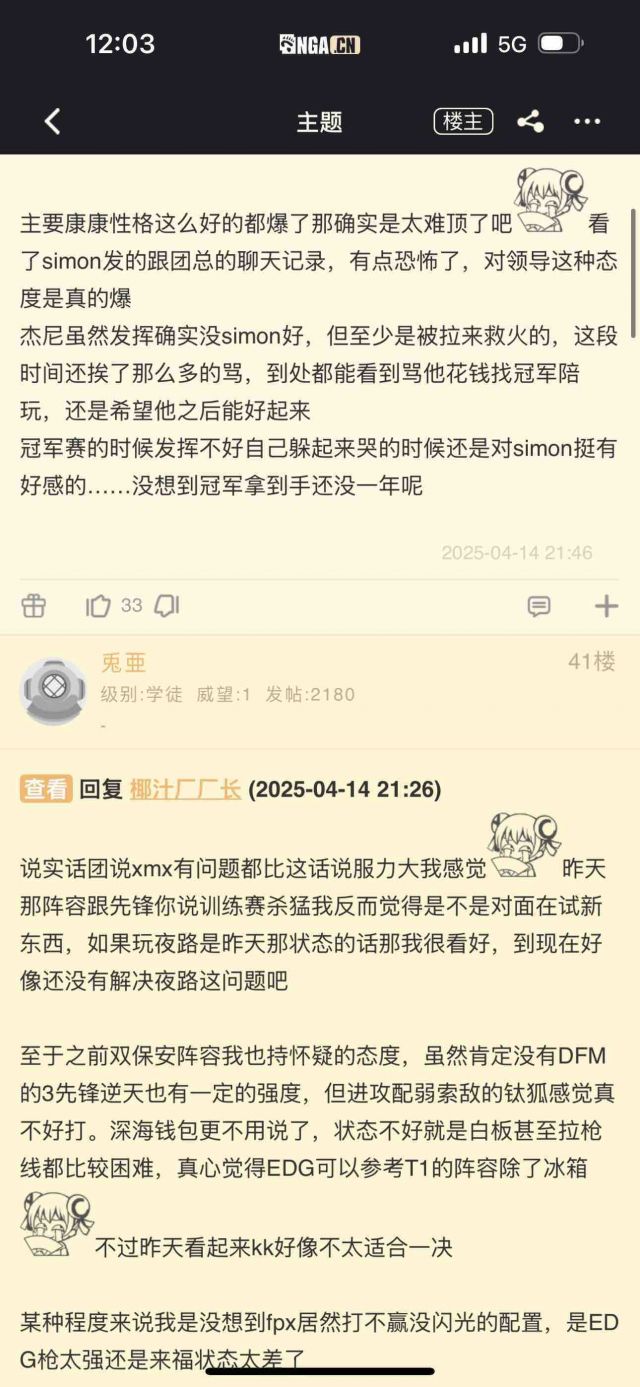 [游戏赛事]EDG只用了一场bo3就让舆论优势消散了 NGA玩家社区