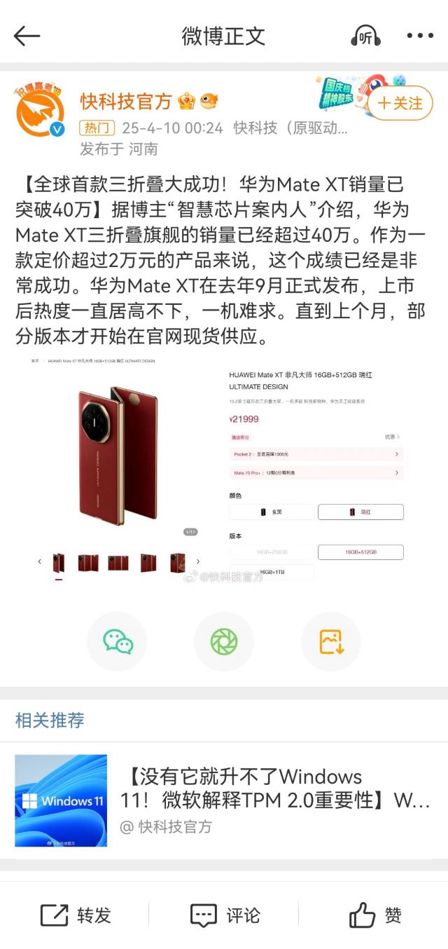 华为三折叠mate XT销量已突破40万部！ NGA玩家社区