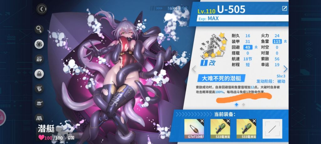 求问，U-505技能的问题 NGA玩家社区