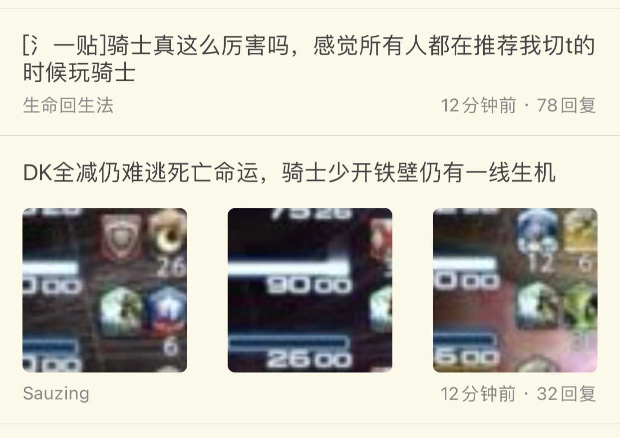 DK全减仍难逃死亡命运，骑士少开铁壁仍有一线生机 NGA玩家社区