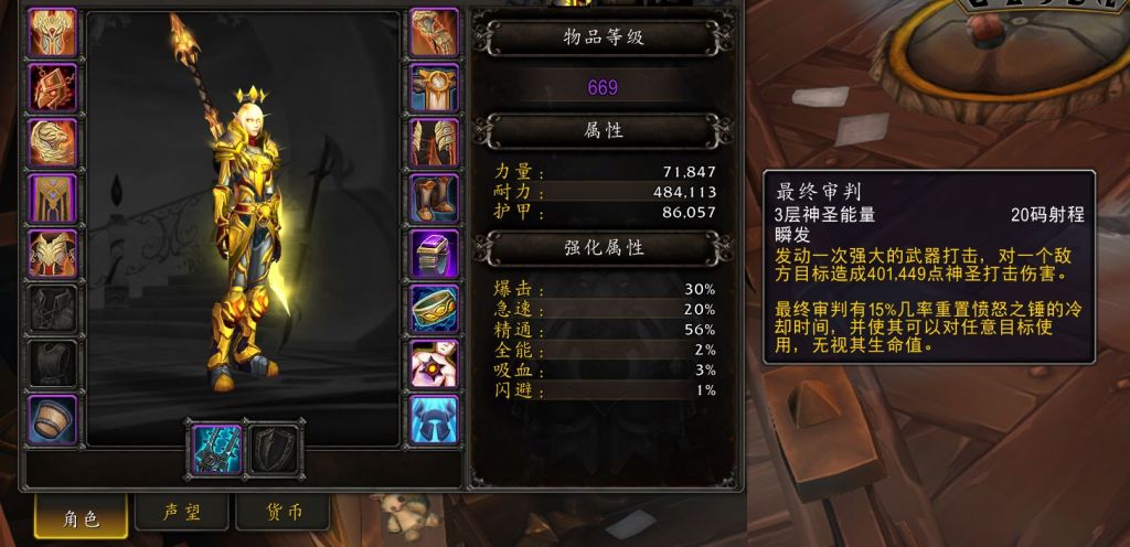 [惩戒]同级别(658)pvp饰品对比隐修院印章，有属性图和技能面板图 NGA玩家社区