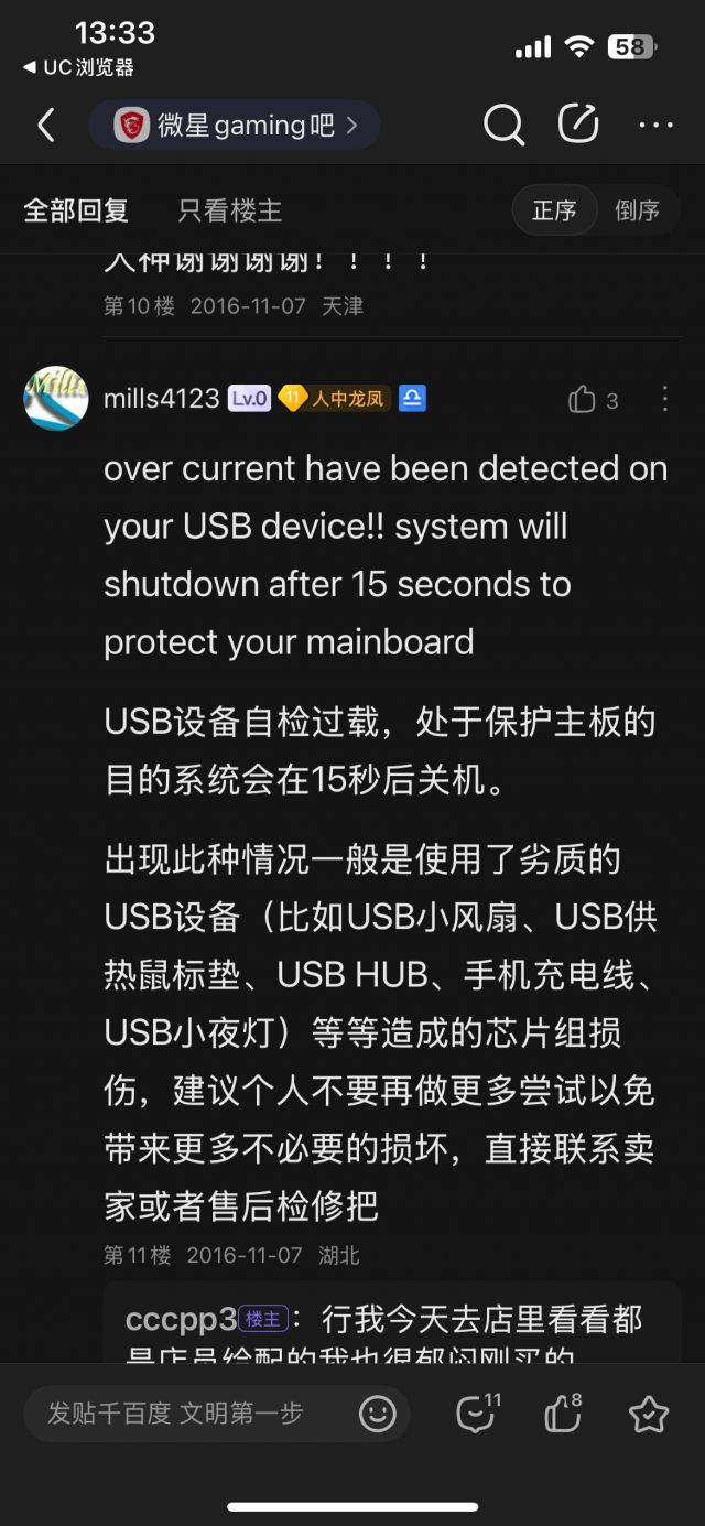 闲鱼出售主板出现usb涌电被退回 NGA玩家社区