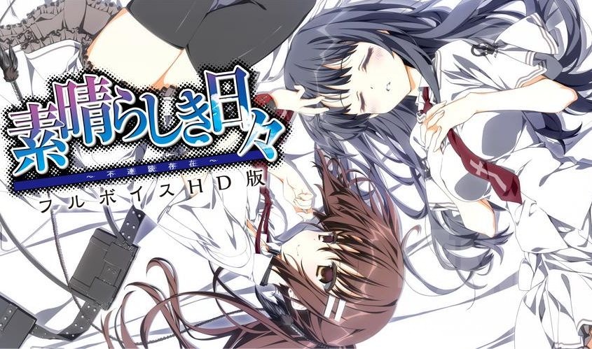 [Galgame & 读后感；推荐] 痛觉的创可贴 —— 《美好的每一天~不连续的存在~》 NGA玩家社区