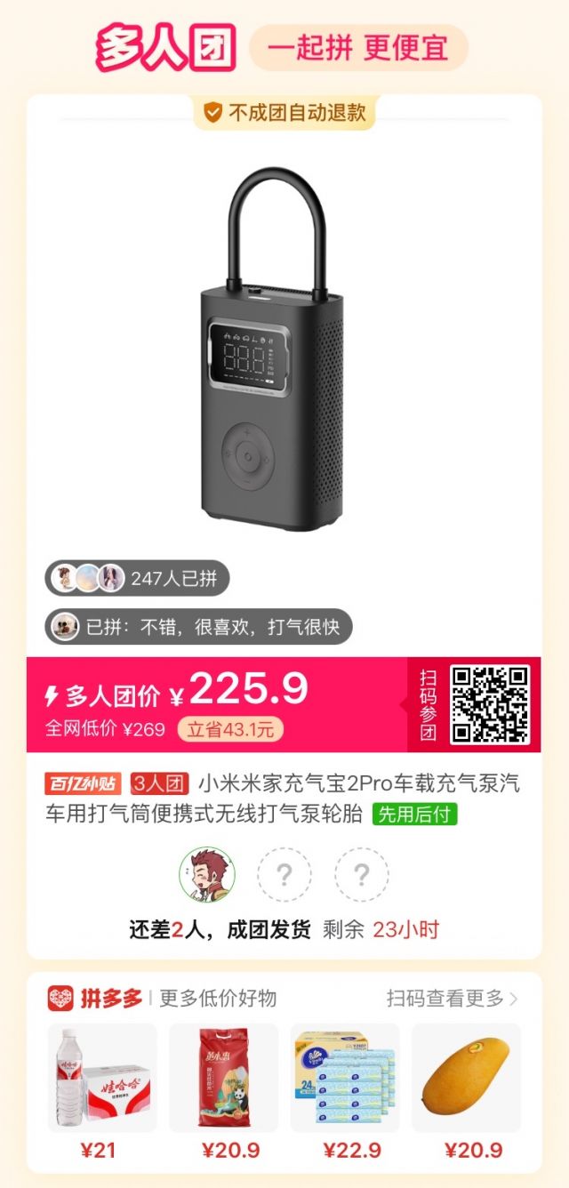 [拼多多三人团]小米米家充气宝2Pro车载充气泵 NGA玩家社区