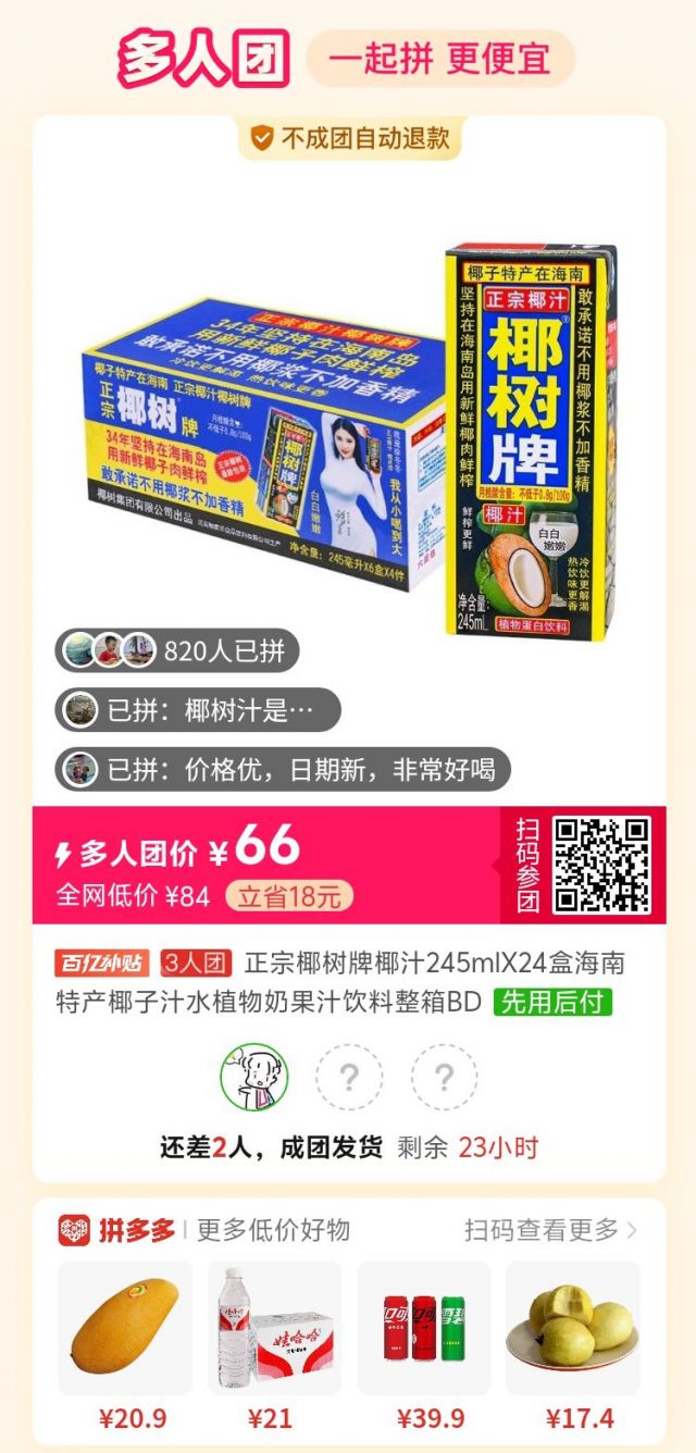 椰树椰汁 24 盒 66 NGA玩家社区
