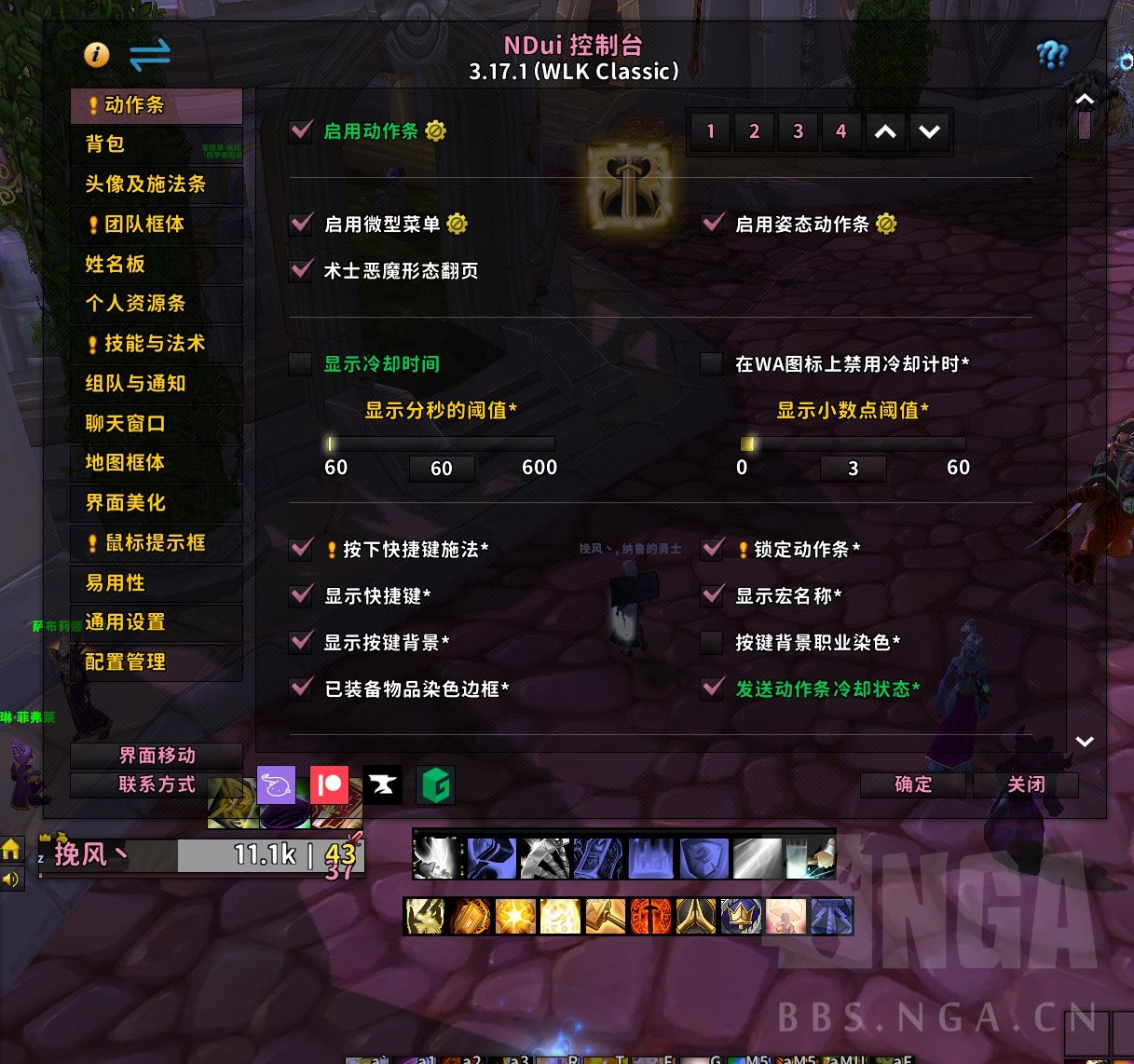 [怀旧服] [1.15.7] [3.4.5] [5.5.0] NDuiClassic 2025/7/11 v1.50.2 v3.19.0 v4.9.3 (请按照主楼要求的模板回复) NGA玩家社区