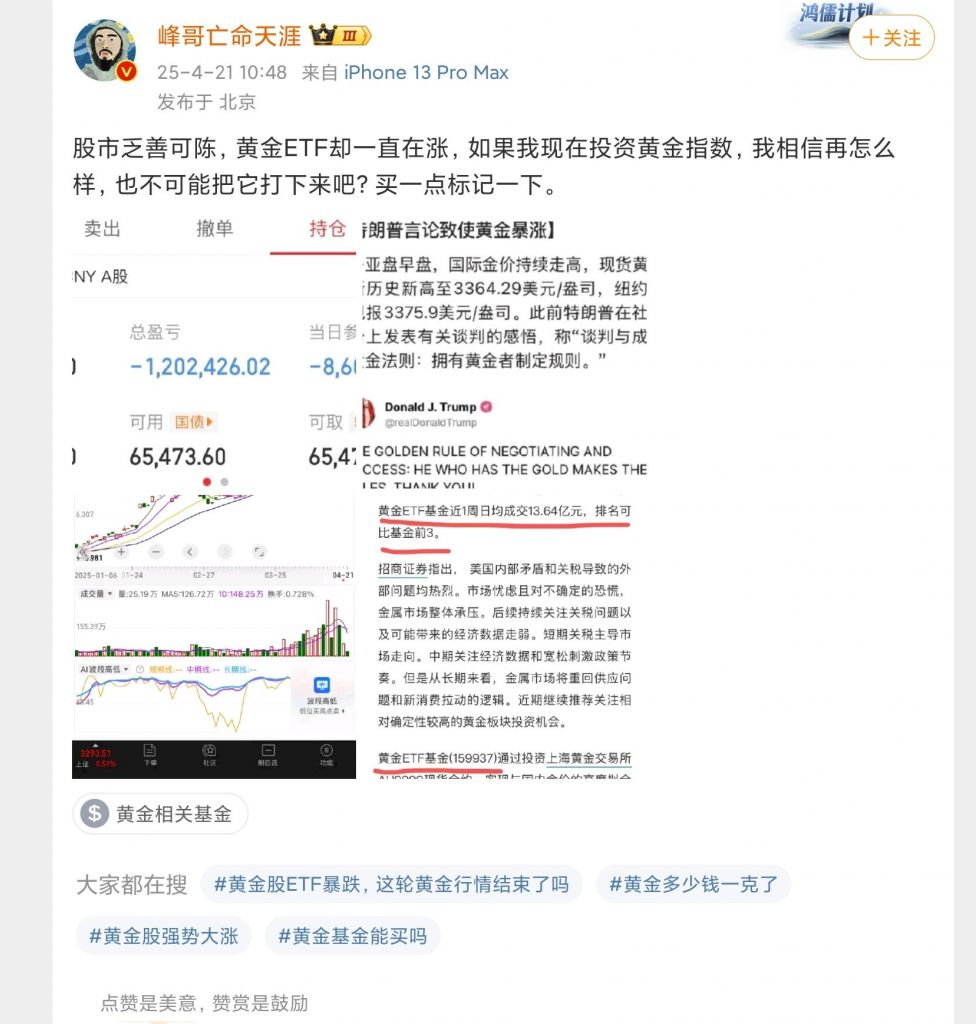国内知名博主，股票投资大师，峰哥亡命天涯今天买入黄金ETF了 178