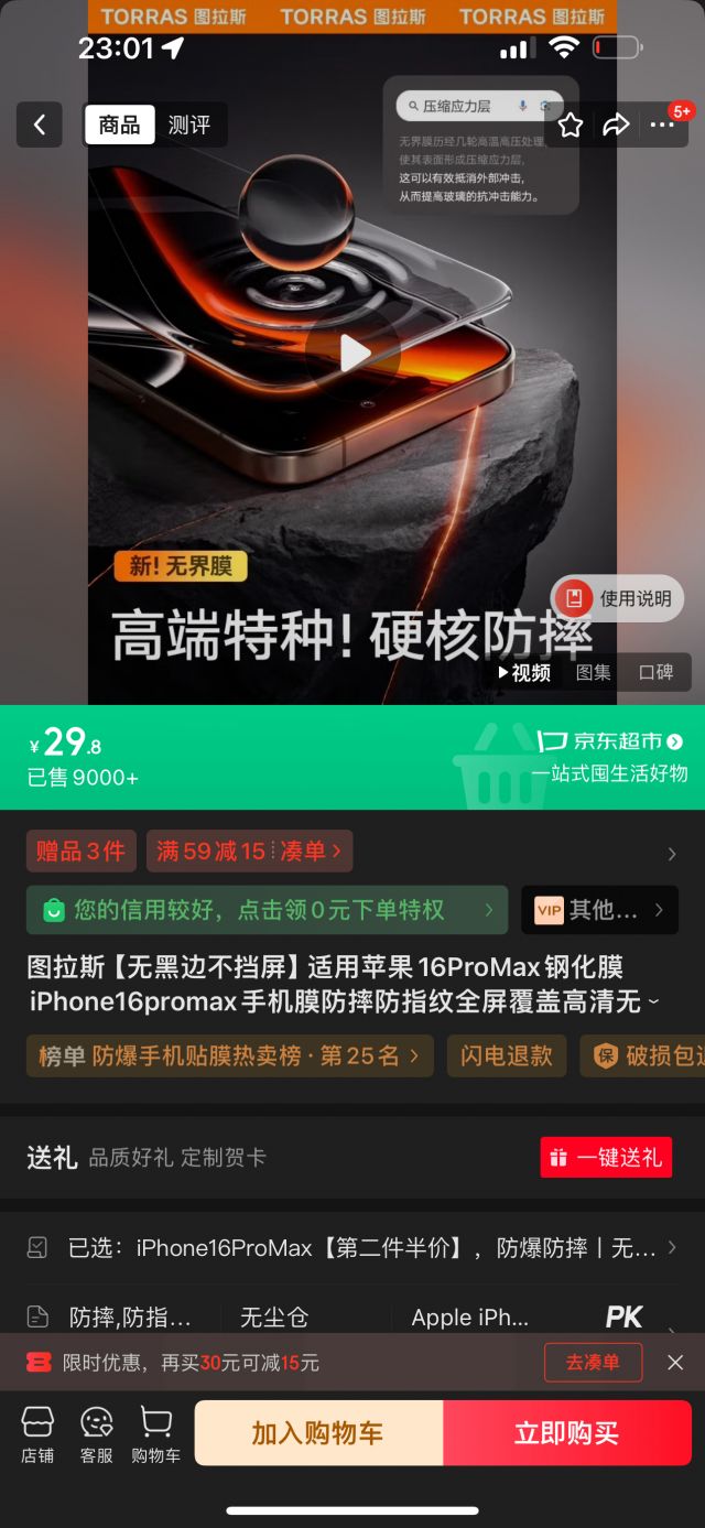 [提问] 请问16PM的什么3D热弯贴膜有没有没有黑边的款式？ NGA玩家社区