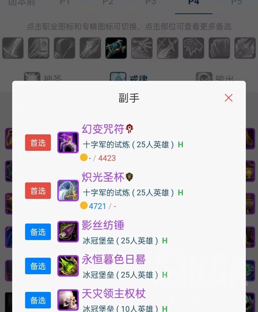 戒律牧师p4副手bis为啥是炽光圣杯？ NGA玩家社区