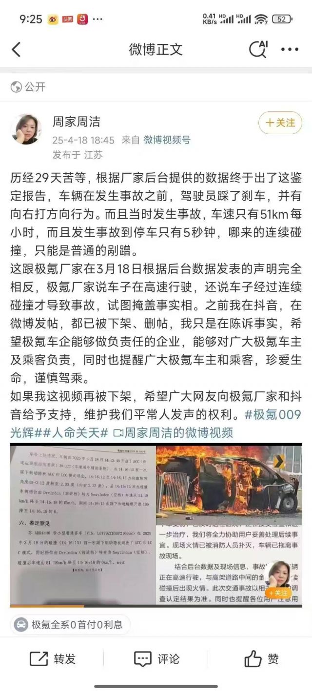 极氪009事故的鉴定意见出来了 NGA玩家社区