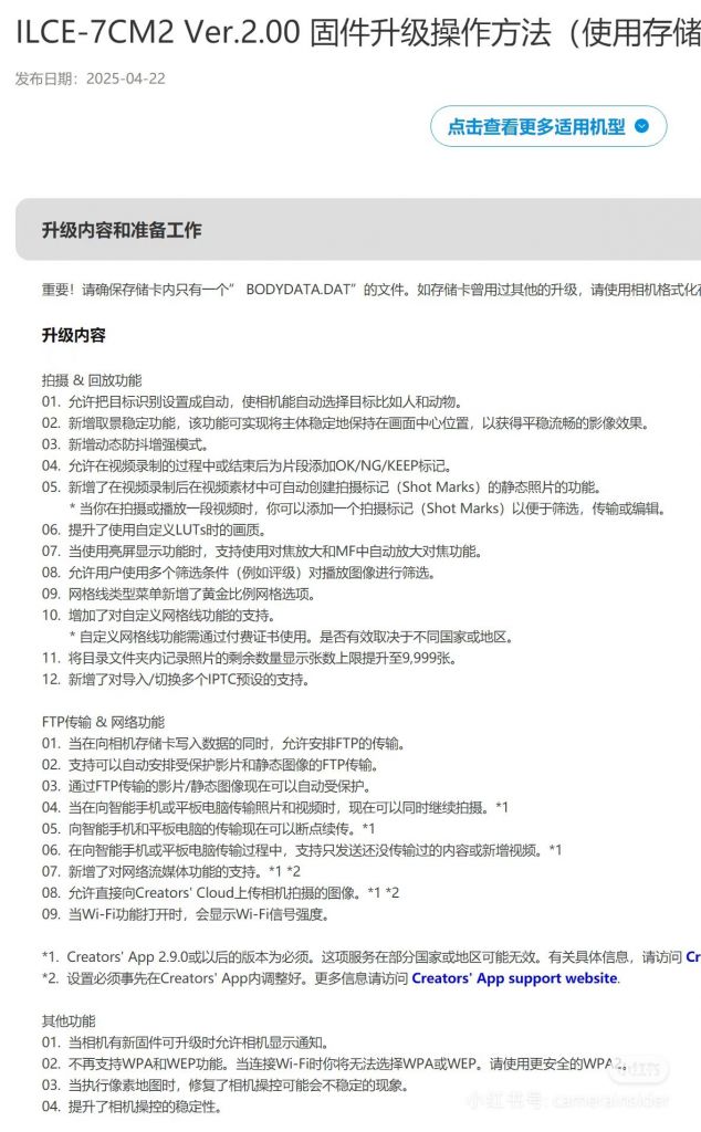 a7c2固件更新了，用副厂镜头的是不是最好不要更新？ NGA玩家社区