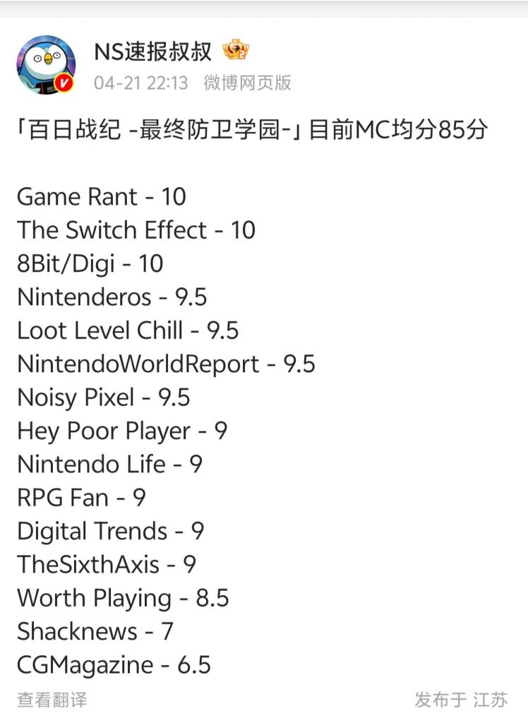 百日战纪目前MC均分85 NGA玩家社区