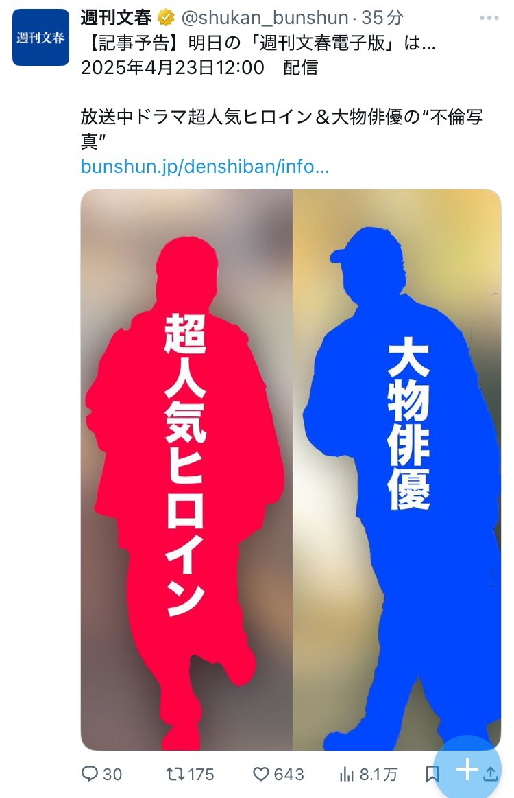 [日娱] 文春炮预告！某超人气电视剧女主角与大牌演员不伦(已更新是永野芽郁和田中圭) NGA玩家社区