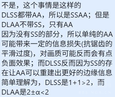 DLSS质量档比DLAA的画面更好吗 NGA玩家社区