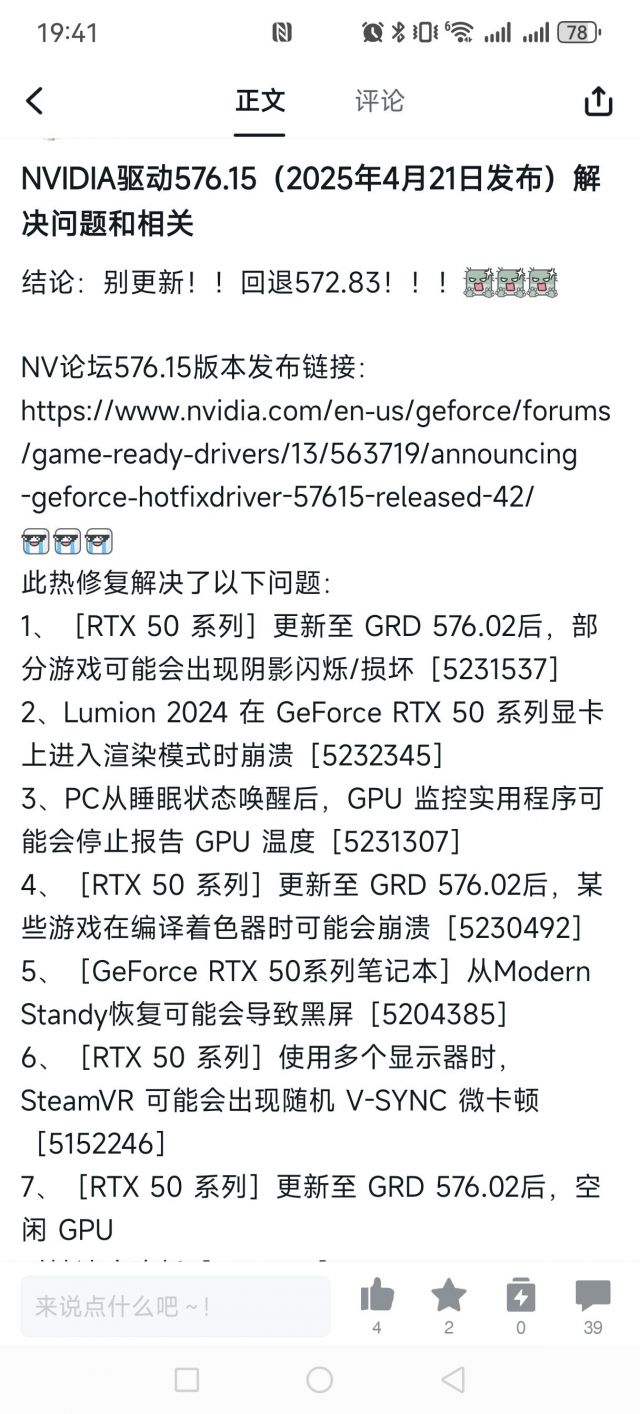50系驱动576.02有遇到过闪烁局部花屏的问题 NGA玩家社区