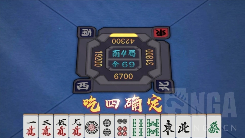 [安科]麻将，但是吃四会有战败CG NGA玩家社区