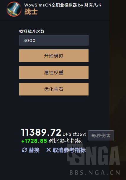 蛋刀幻化KBZ，英勇打击暴击理论可达到 75-80%，大神来测试下 NGA玩家社区