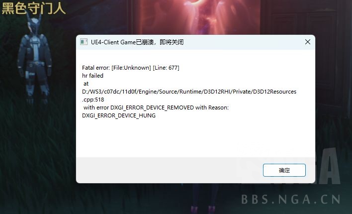 [不懂就问] UE4老崩溃是咋回事 NGA玩家社区