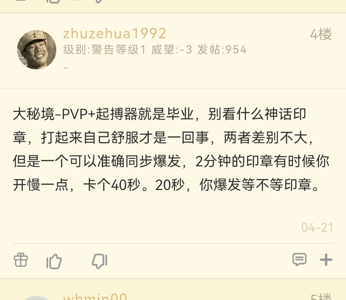 [惩戒]同级别(658)pvp饰品对比隐修院印章，有属性图和技能面板图 NGA玩家社区
