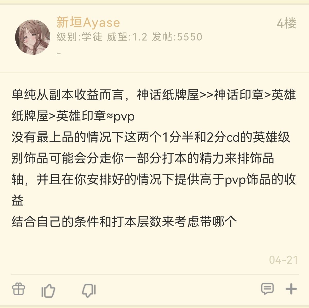 [惩戒]同级别(658)pvp饰品对比隐修院印章，有属性图和技能面板图 NGA玩家社区