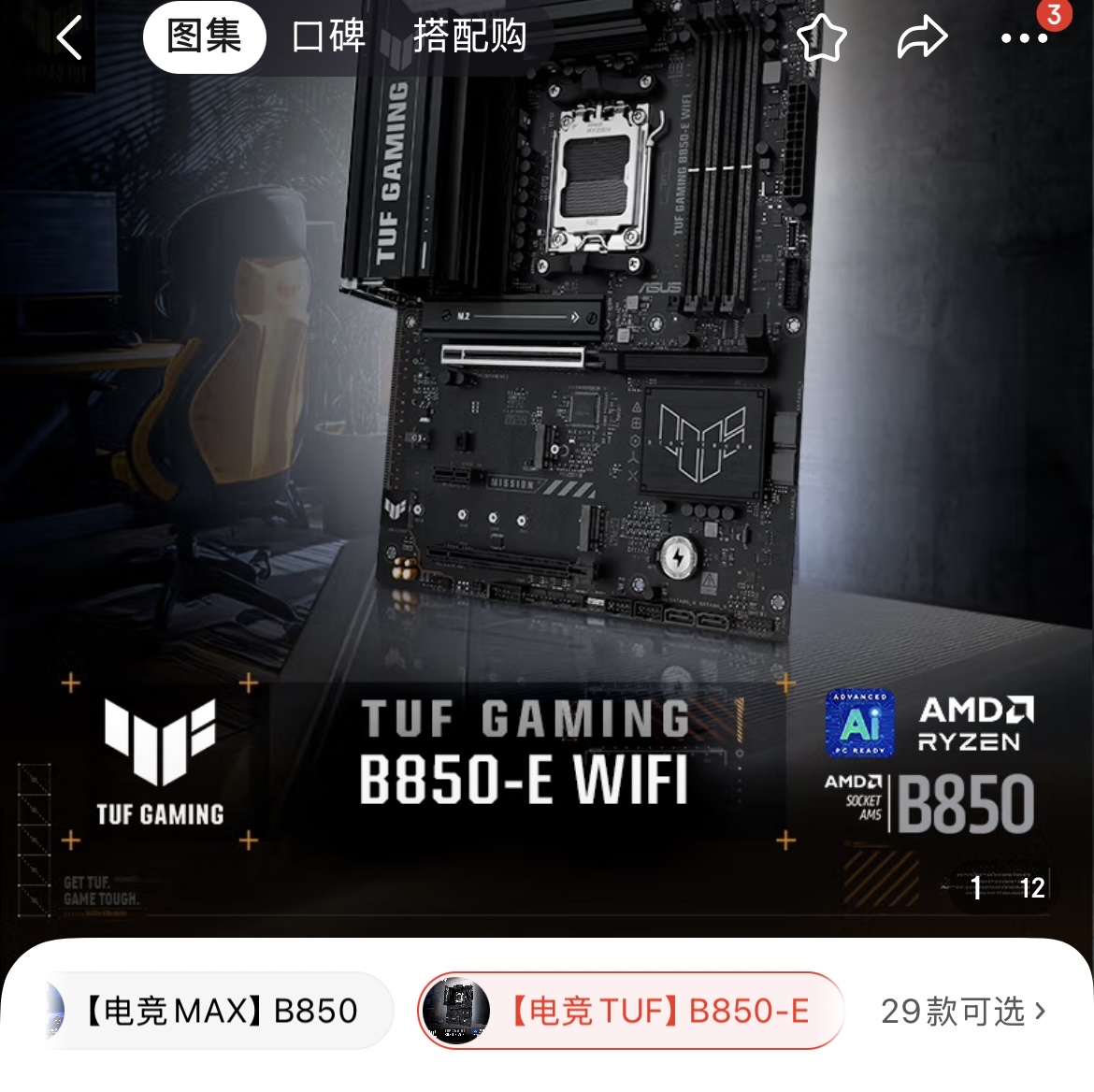 tuf也有B850-E？ NGA玩家社区