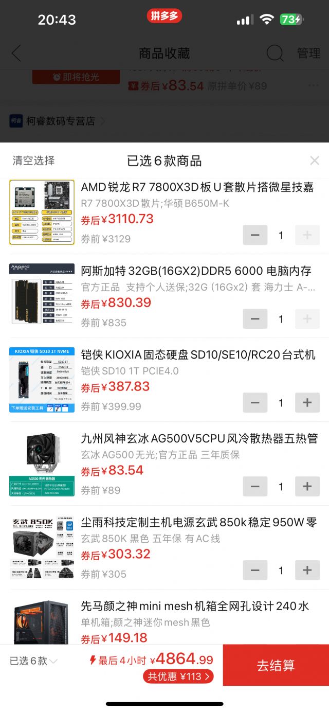 [装机配置讨论] 纠结了好几天暂时放弃9700X改9600X，求帮忙参谋下配置 NGA玩家社区