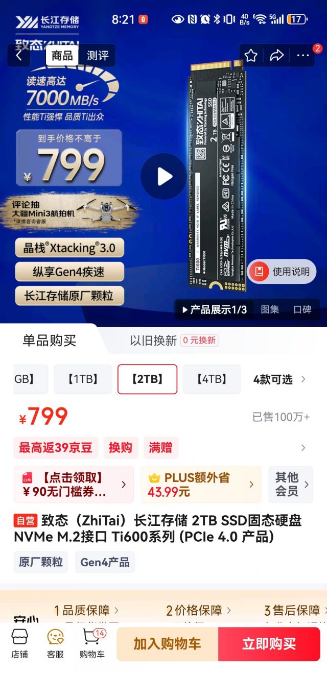 致钛plus7100 2t 算好价嘛 NGA玩家社区