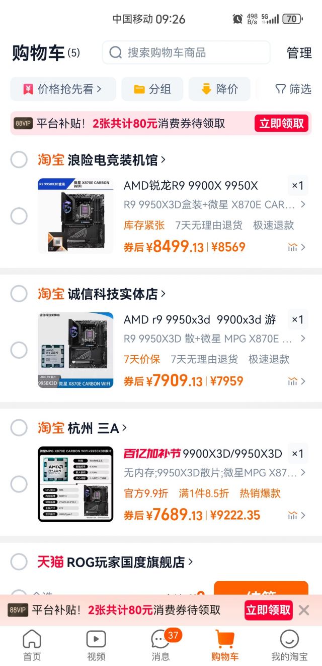 9953散+x870e暗黑多少算好价 NGA玩家社区
