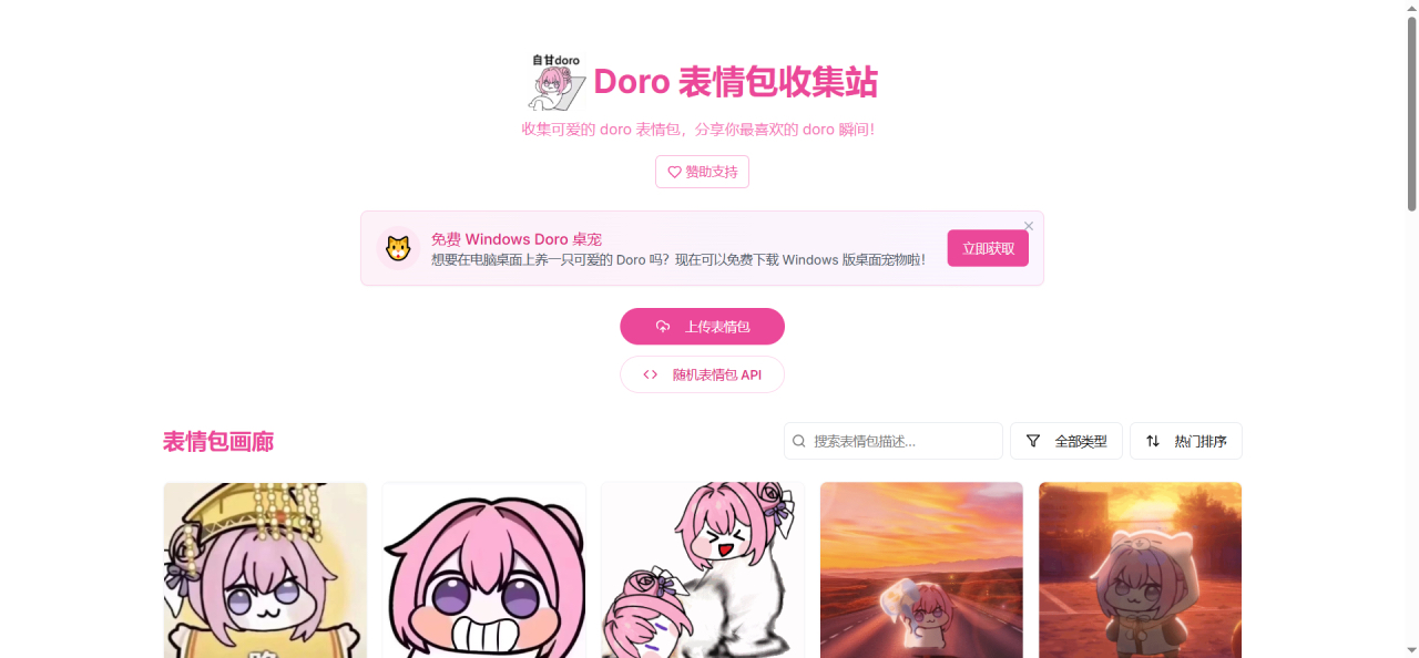 [提问]求doro表情包网址 NGA玩家社区