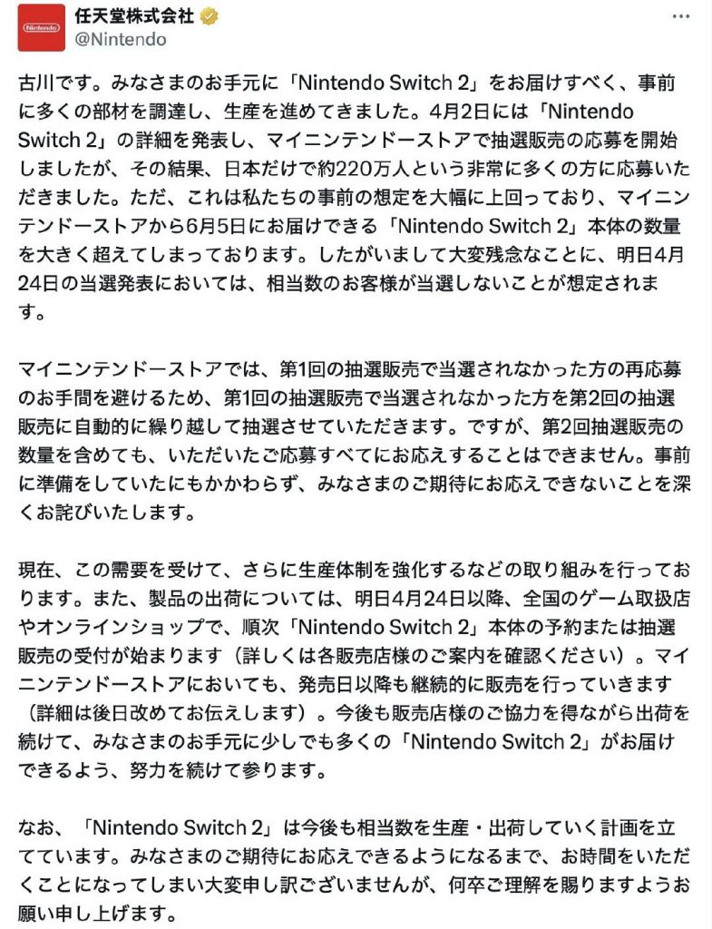任天堂社长道歉，因为NS2预售销量远超预期 178