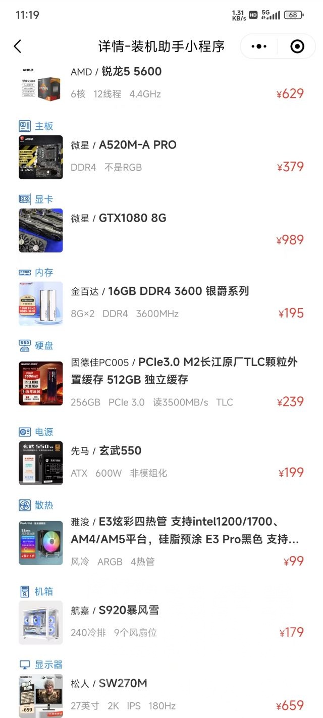 5600 B2 一套带显示器 无锡江阴自提 NGA玩家社区