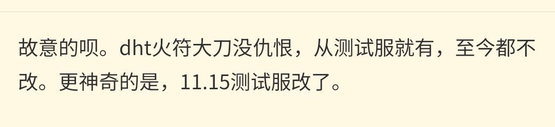 [复仇]DHT 飞刀火符仇恨要被修复了？ NGA玩家社区