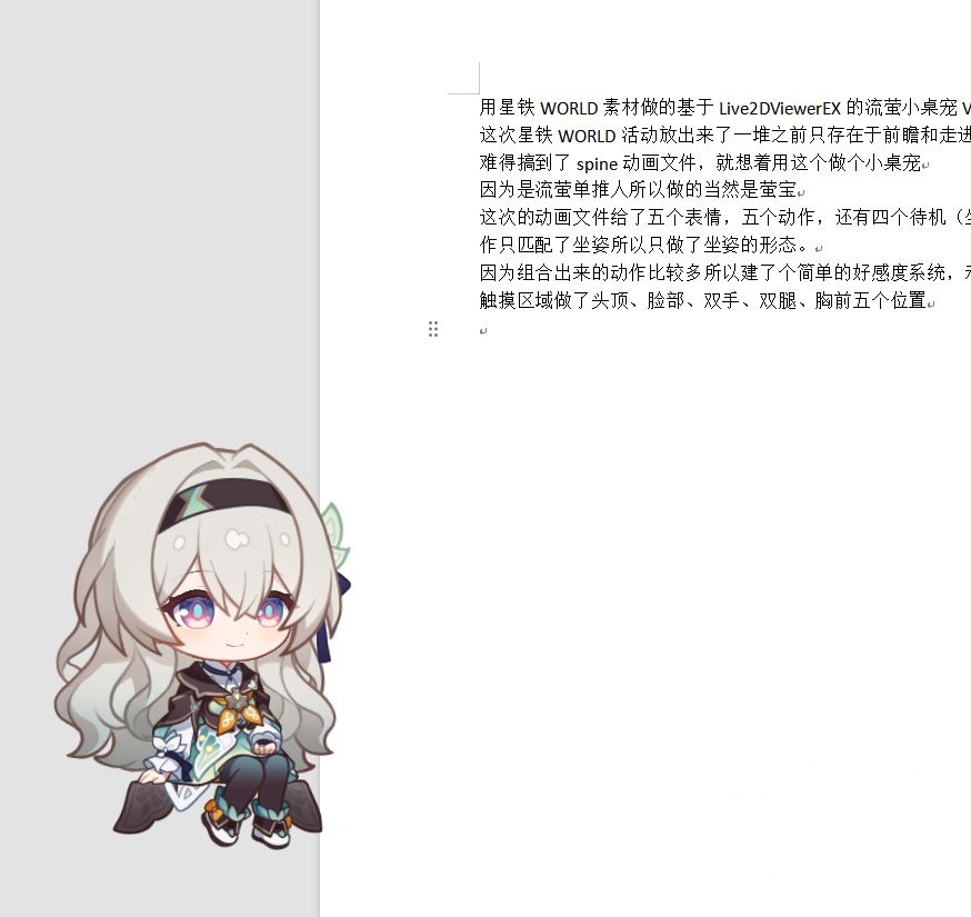 用星铁WORLD素材做的基于Live2DViewerEX的流萤小桌宠V0.1 NGA玩家社区