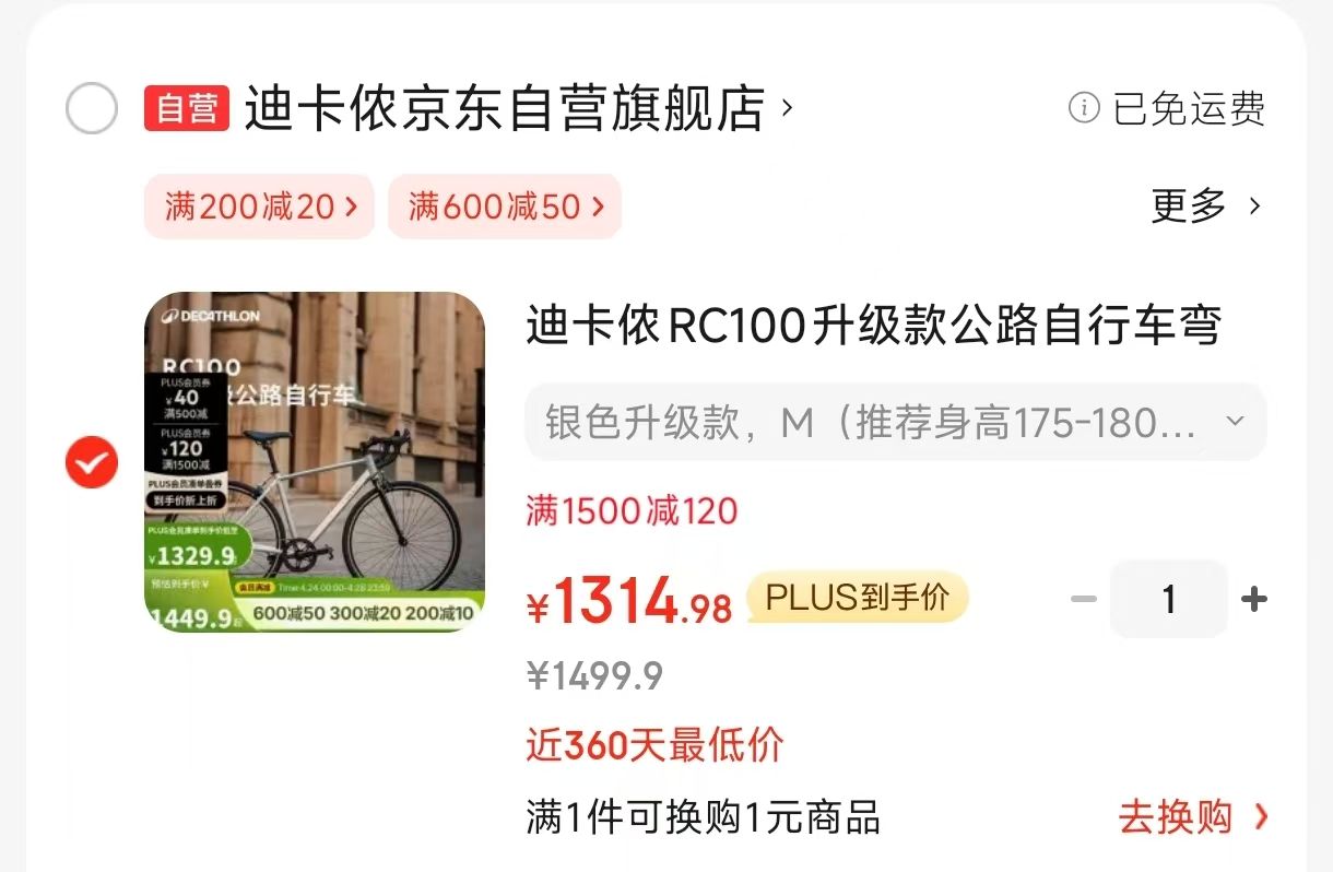 迪卡侬RC100降到1300价位了 178