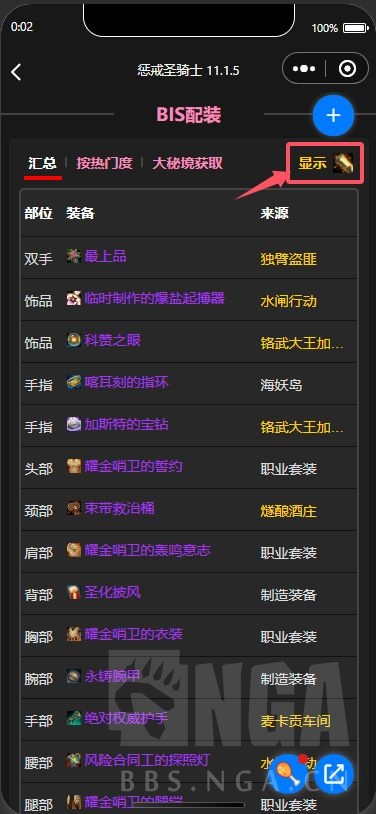 各专精的大秘境BIS装备与宝石附魔推荐 | 团本代币的兑换装备优先级推荐 NGA玩家社区